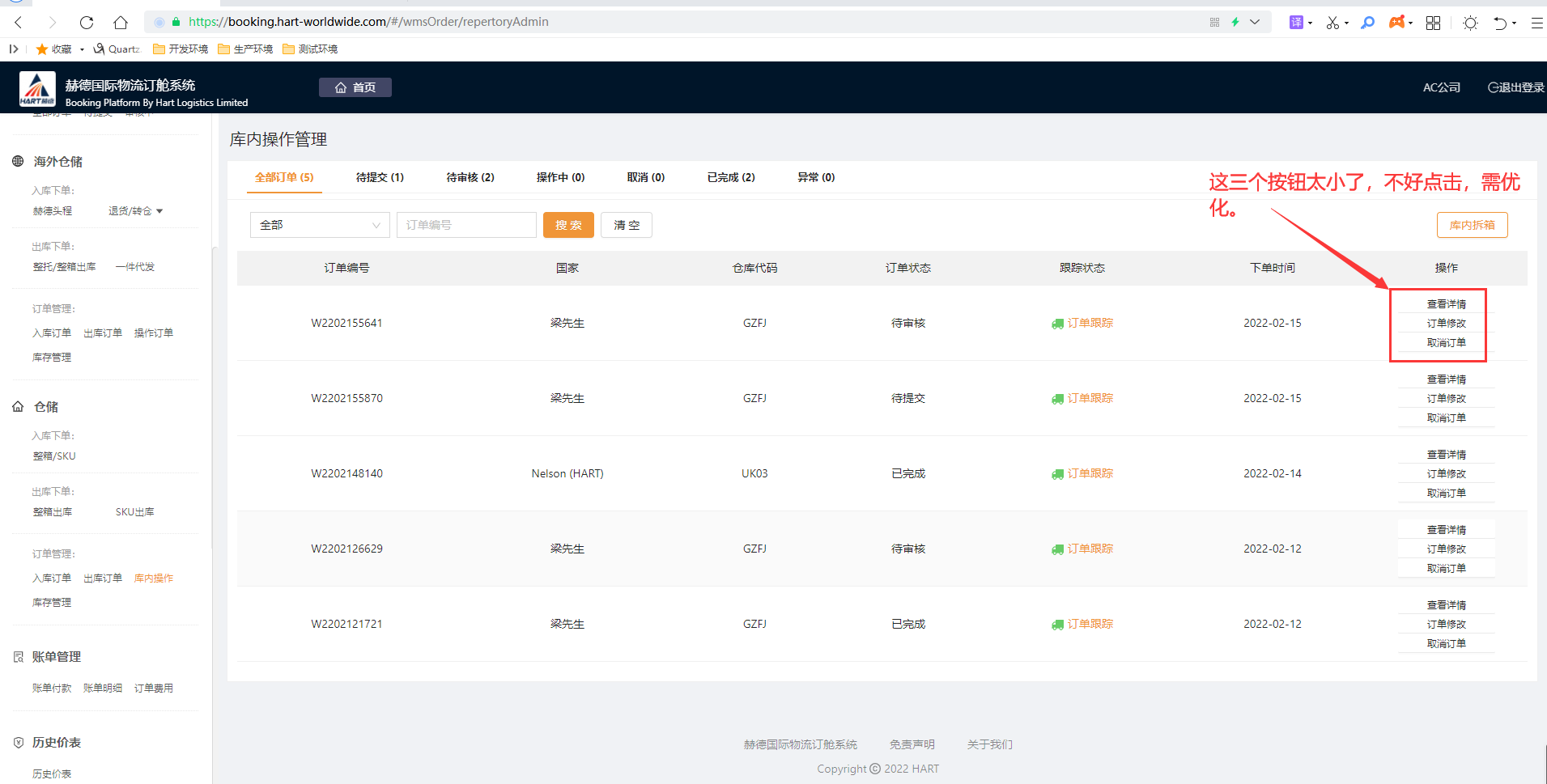 Bug 1314 【仓储管理 客户端库内操作】三个按钮太小了，不好点击，需优化， 物流管理系统 禅道